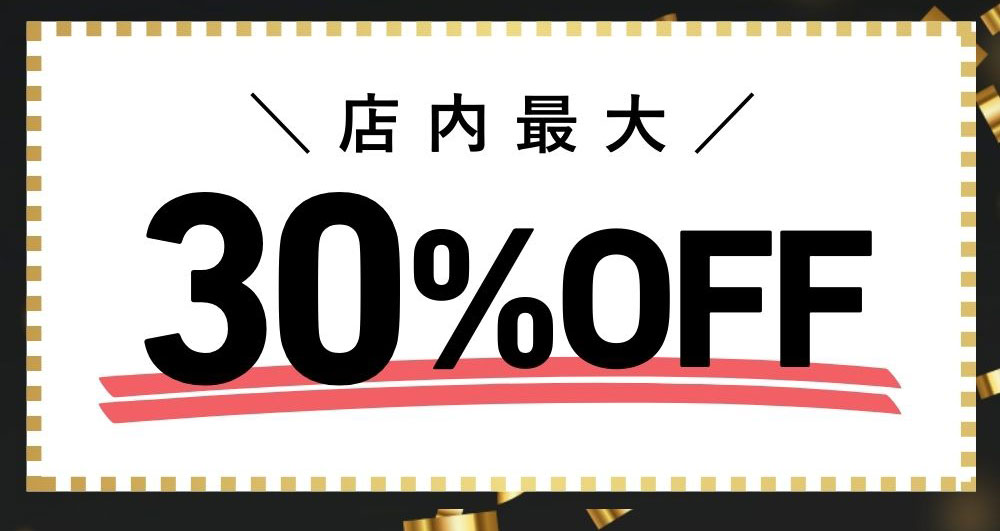 BLACK FRIDAYは店内全品割引！最大30%OFF！豪華福袋も！？