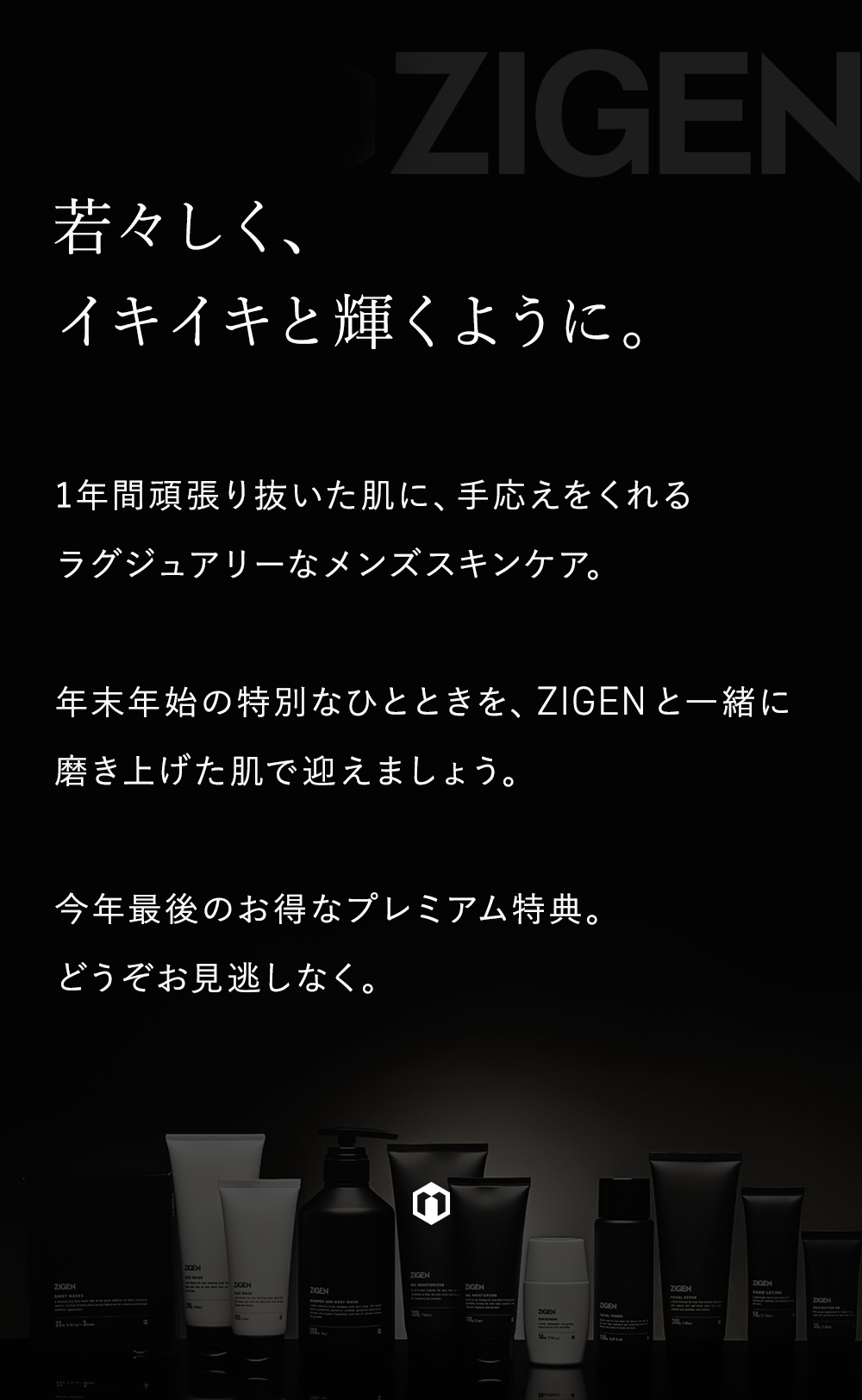 【ZIGEN 年末プレミアムキャンペーン】トラブルケア化粧水プレゼント＆MAX30％OFF＆全品ポイント3倍！超豪華特典が盛り沢山！