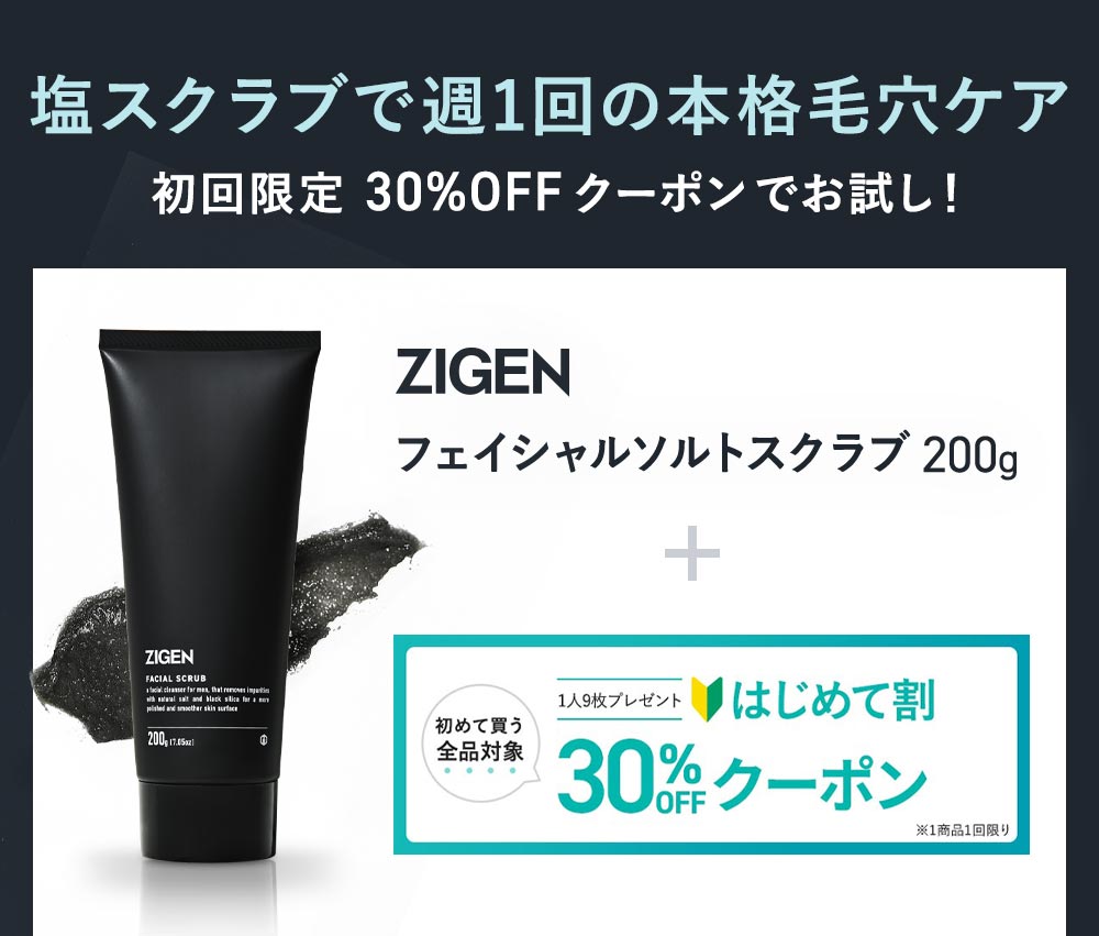 フェイシャルソルトスクラブ | ZIGEN[ジゲン] 公式オンラインショップ