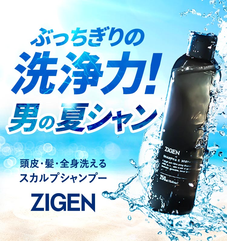 ZIGEN [ジゲン]【公式】